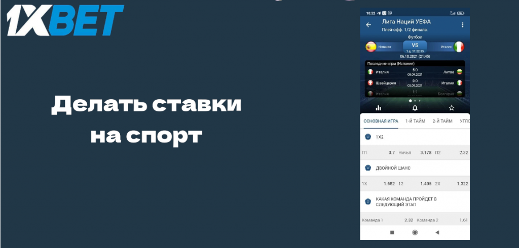 1xBet скачать на Андроид и iOS | Установить приложение 1хБет APK с ...