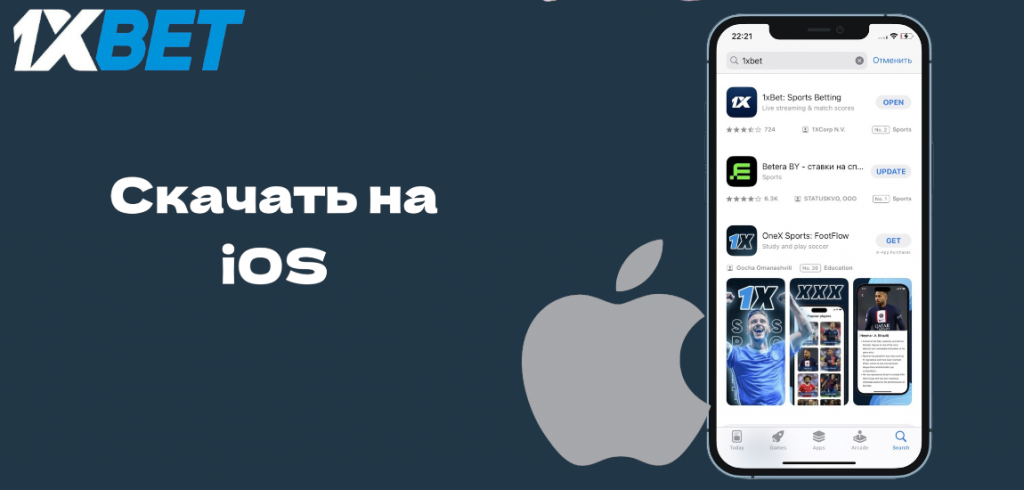 1xBet скачать на Андроид и iOS | Установить приложение 1хБет APK с ...
