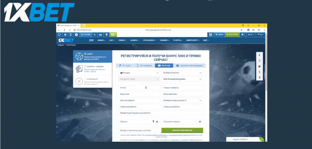 1xBet регистрация на официальном сайте | 1хБет вход в личный кабинет онлайн